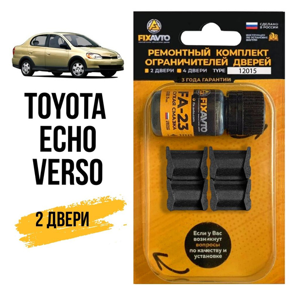 Ремкомплект ограничителей на 2 двери Toyota ECHO VERSO, Кузов 2# - 1999 ...