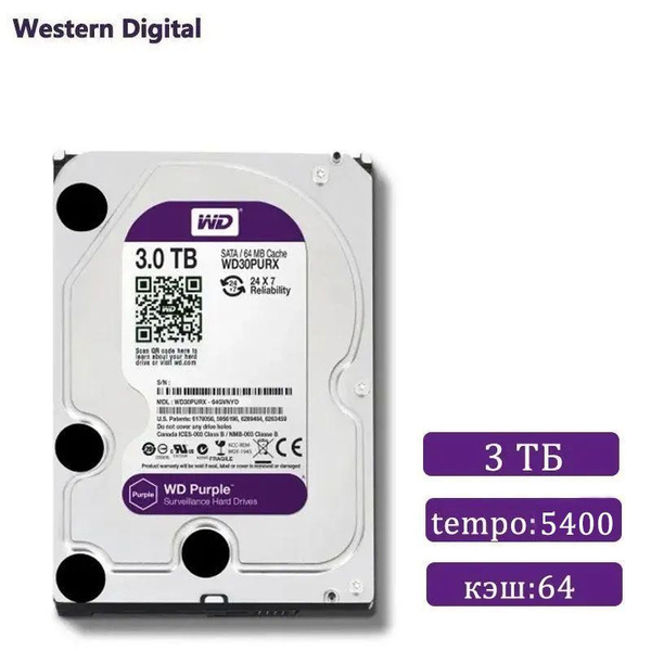 3 ТБ Внутренний жесткий диск Western Digital Purple (WD30PURX) - купить ...