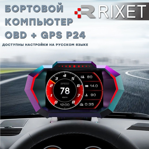 Автосканер RIXET HUD_черно-серый - купить по выгодной цене в интернет-магазине OZON (1426673347)