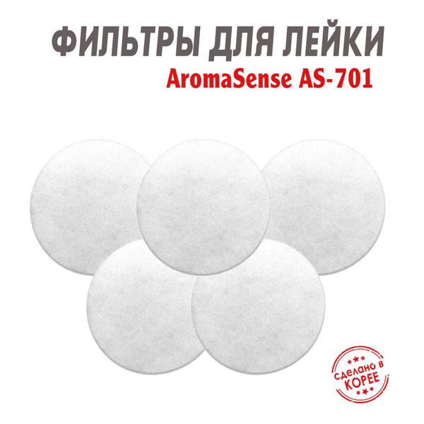 Фильтр из микрофибры для душевой насадки Aroma Sense AS-701 (5 шт ...