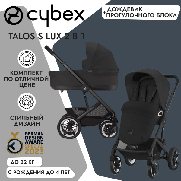 Детская коляска Cybex Talos S LUX 2-в-1 Moon Black на шасси Black с ...