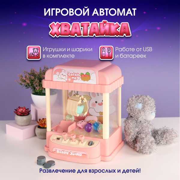 Игрушка Хваталка. Автомат призов "Нежный зайка", игровой аппарат для ...