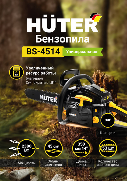 Бензопила BS-4514 Huter - купить с доставкой по выгодным ценам в ...