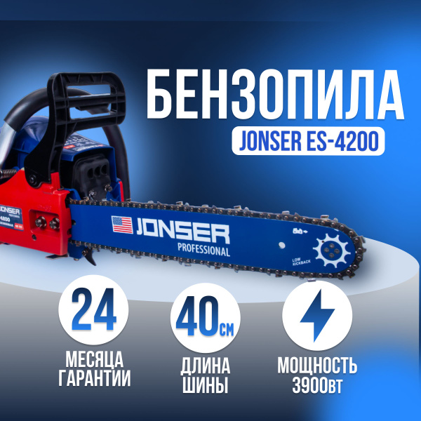 Бензопила JONSER ES-4200 (Цена с НДС) /Подарок масло+перчатки+очки ...
