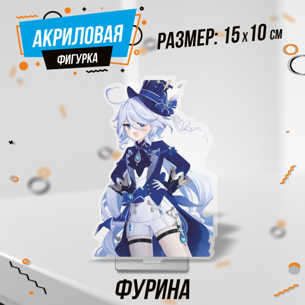 Фигурка акриловая Фурина Геншин Импакт купить с доставкой по выгодным ценам в интернет