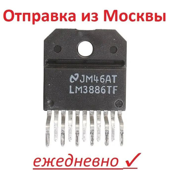 Микросхема LM3886TF TO-220F-11, усилитель басов мощностью 68 Вт ...