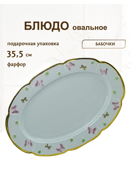 Блюдо Lenardi, Фарфор, диаметр35.5 см купить по низкой цене с доставкой в интернет-магазине OZON ...