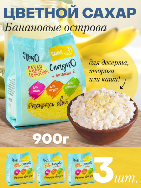 Ярко Сладко Сахар Фруктовый 950г. 3шт. купить на OZON по низкой цене ...