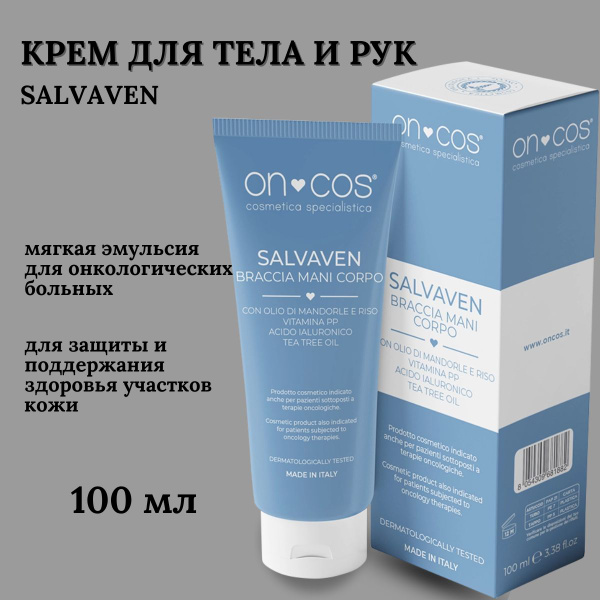 Крем для тела и рук Salvaven - купить с доставкой по выгодным ценам в интернет-магазине OZON ...