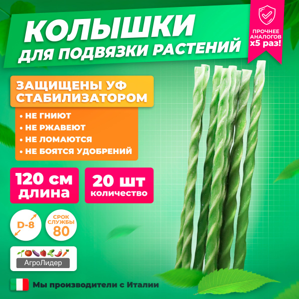 Колышки садовые для подвязки помидоров и растений. Композитные колышки ...