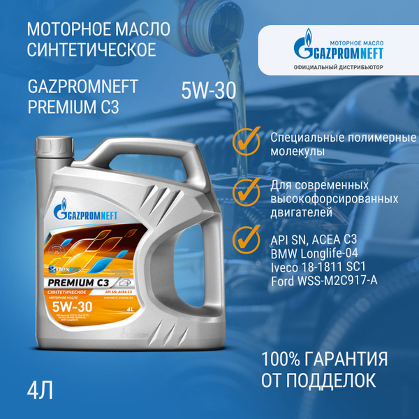 Масло моторное Gazpromneft 5W-30 Синтетическое - купить в интернет ...