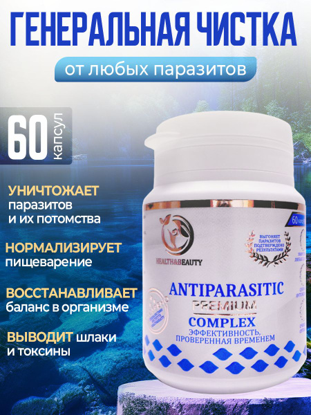 Антипаразитарный комплекс Детокс очищение организма - купить с ...