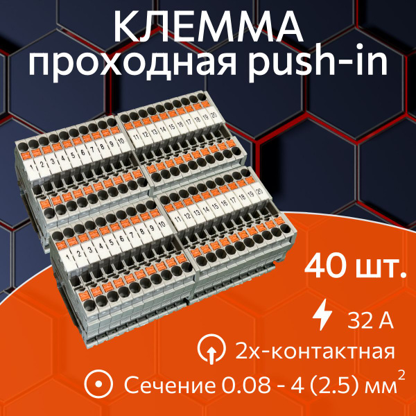 Клемма Клемма проходная на din-рейку PT2.5 push-in 40 шт. - купить с ...