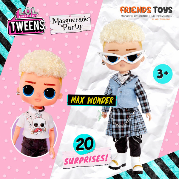 Кукла L.O.L. Surprise! Tweens Masquerade Party Max Wonder Teen Твинс ...