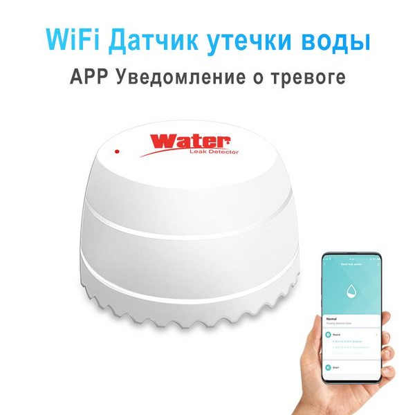 Датчик протечки воды беспроводной Tuya Wi Fi , при обнаружении утечки ...