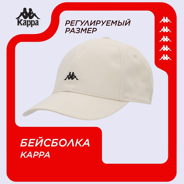 Бейсболка Kappa - купить с доставкой по выгодным ценам в интернет ...