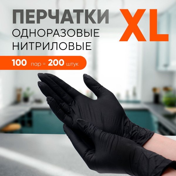 Перчатки нитриловые черные, размер XL, одноразовые, OptiLine - купить с ...