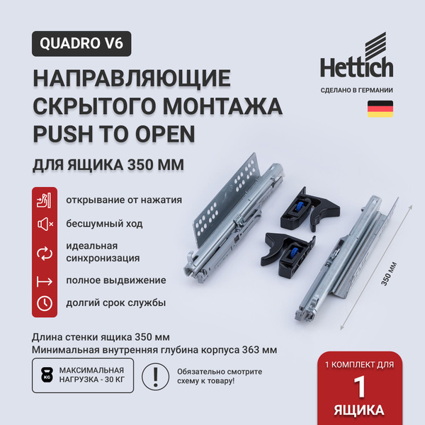 Направляющие для ящиков скрытого монтажа Hettich Quadro V6 Push to Open ...