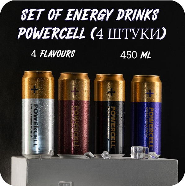 Набор Энергетик газированный тонизирующий 4 вкуса POWERCELL (Пауэрселл ) 4 шт. х 0,45 л купить ...