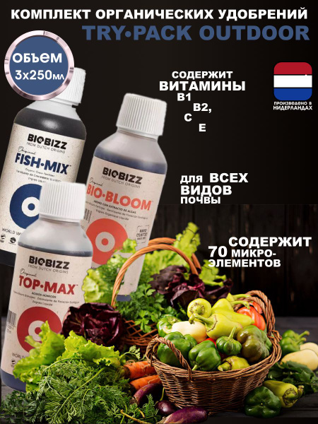 Комплект удобрений Biobizz Try Pack Outdoor, 3х250 мл - купить с ...