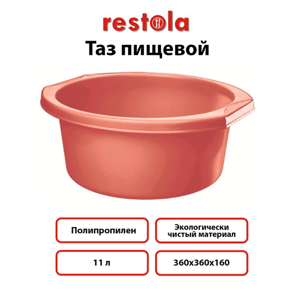 Характеристики Таз пищевой Restola 432105721 11л полипропилен бордовый ...