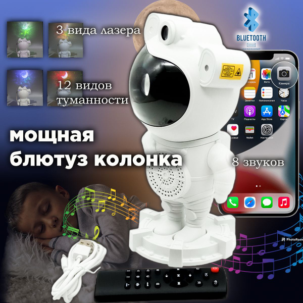 Купить Ночник Космонавт светильник проектор Звездное Небо с блютуз ...
