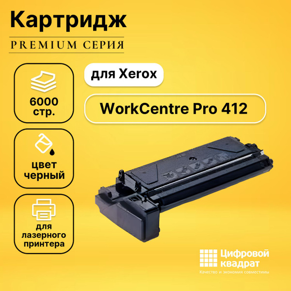 Расходник для печати Цифровой квадрат 412 DS, Черный (black), для ...