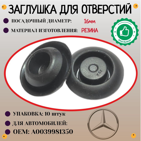 Заглушка для автокрепежа, 10 шт. купить по выгодной цене в интернет ...