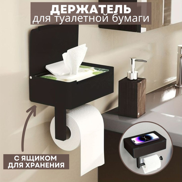 Держатель для туалетной бумаги с полочкой и ящиком купить по низкой ...
