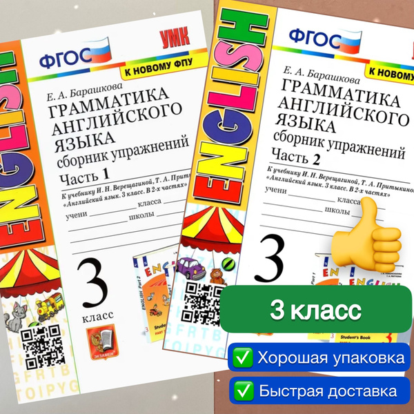 Сборник упражнений. Английский язык. 3 класс. Сборник упражнений к ...