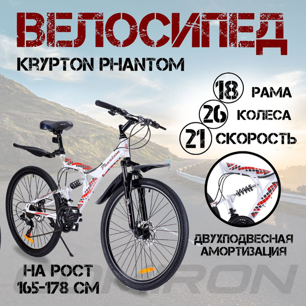 Велосипед горный 26" дюймов. 21-скорость/ MTB велик Comiron KRYPTON ...