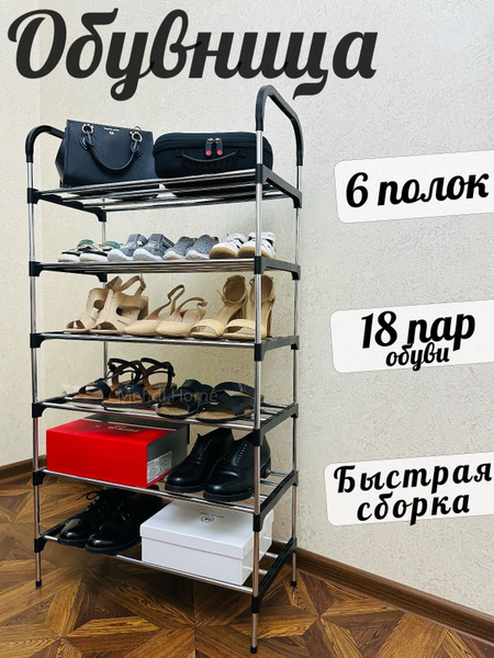 Характеристики Обувница металлическая в прихожую / этажерка для обуви 6 ...