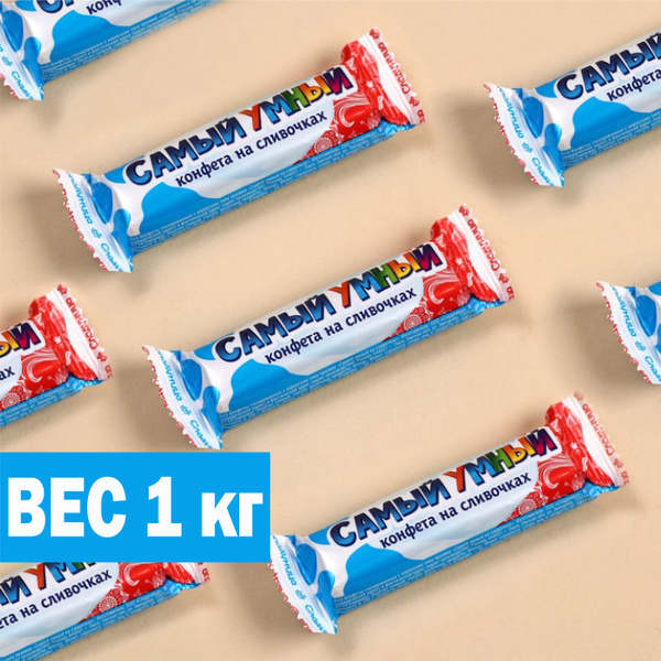 Конфеты "САМЫЙ УМНЫЙ на сливочках" из нежного молочного пралине в ...