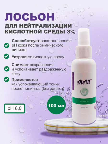 AleVi Нейтрализатор кислот после пилингов/спрей-уход за телом 100 мл ...