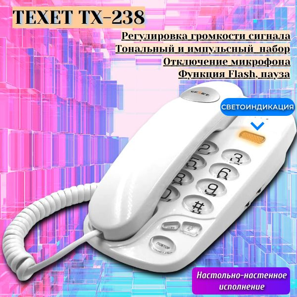 Телефон проводной teXet TX-238 белый - купить с доставкой по выгодным ...