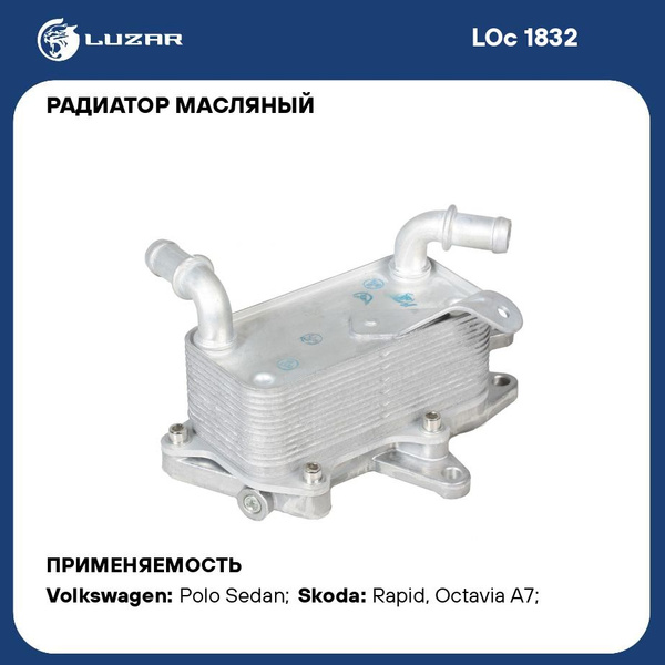 Радиатор масляный для автомобилей Polo (05 )/Rapid (12 ) 1.6i CWVA AT ...