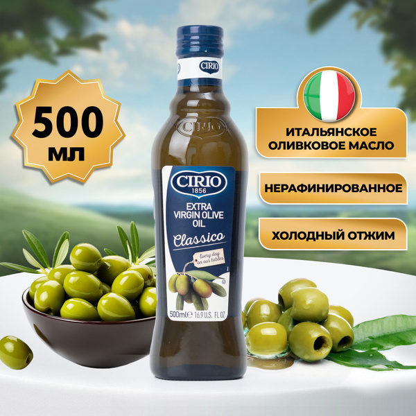 Масло оливковое для салатов Cirio Extra Virgin Olive Oil Classica 500 ...