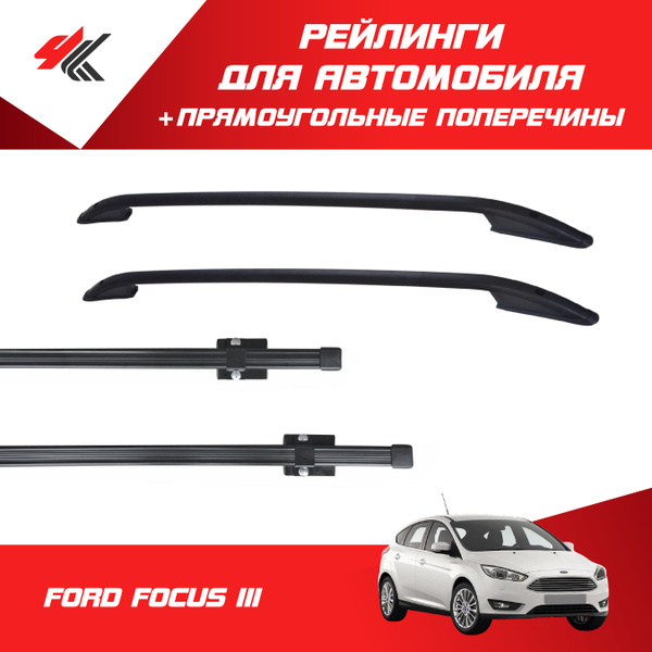 Рейлинг для автомобиля Can Otomotiv Рейлинги ФОРД ФОКУС-3 ХЭТЧБЕК ...