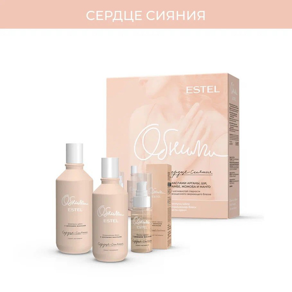 Набор ESTEL ОБНИМИ "Сердце сияния" шампунь 300 мл + кондиционер 250 мл + масло 50 мл - купить с ...