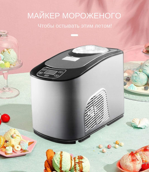 Автоматическая мороженица Большая емкость 1,5 л, интеллектуальная ...