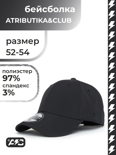Бейсболка Atributika & Club, Atributika & Club - купить с доставкой по ...