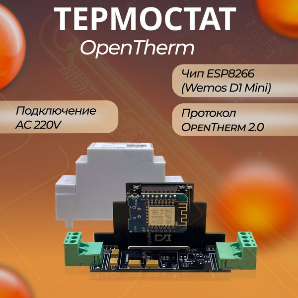 Термостат OpenTherm 2.2 на чипе ESP 32 C6 (Wi-Fi Zigbee) корпус на DIN ...