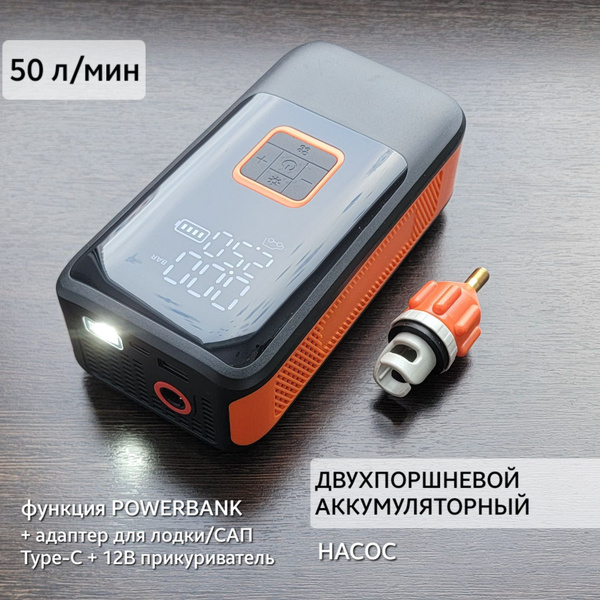 Автомобильный двухпоршневой аккумуляторный насос 50 л / мин ...