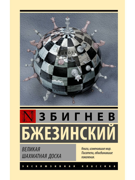 Великая шахматная доска - купить с доставкой по выгодным ценам в ...