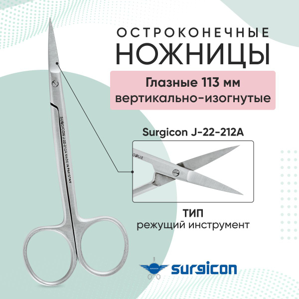 Характеристики Ножницы глазные остроконечные вертикально изогнутые 113 ...