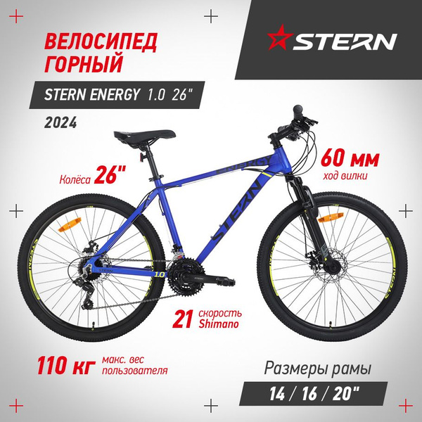 Велосипед горный Stern Energy 1.0 Sport 26 (размер 135 - 155) - купить по выгодной цене в ...