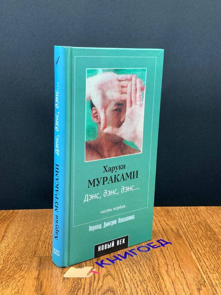Дэнс. Дэнс. Дэнс. Часть 1 - купить с доставкой по выгодным ценам в ...