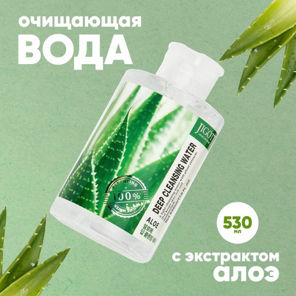 Мицеллярная вода Jigott с экстрактом алоэ, 530 мл - купить с доставкой ...