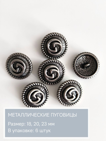 Металлические пуговицы на ножке, 6 штук, 20мм - купить с доставкой по ...