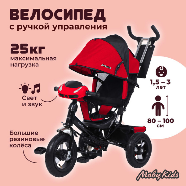 Велосипед трехколесный детский с ручкой Comfort, колеса 12x10 надувные ...